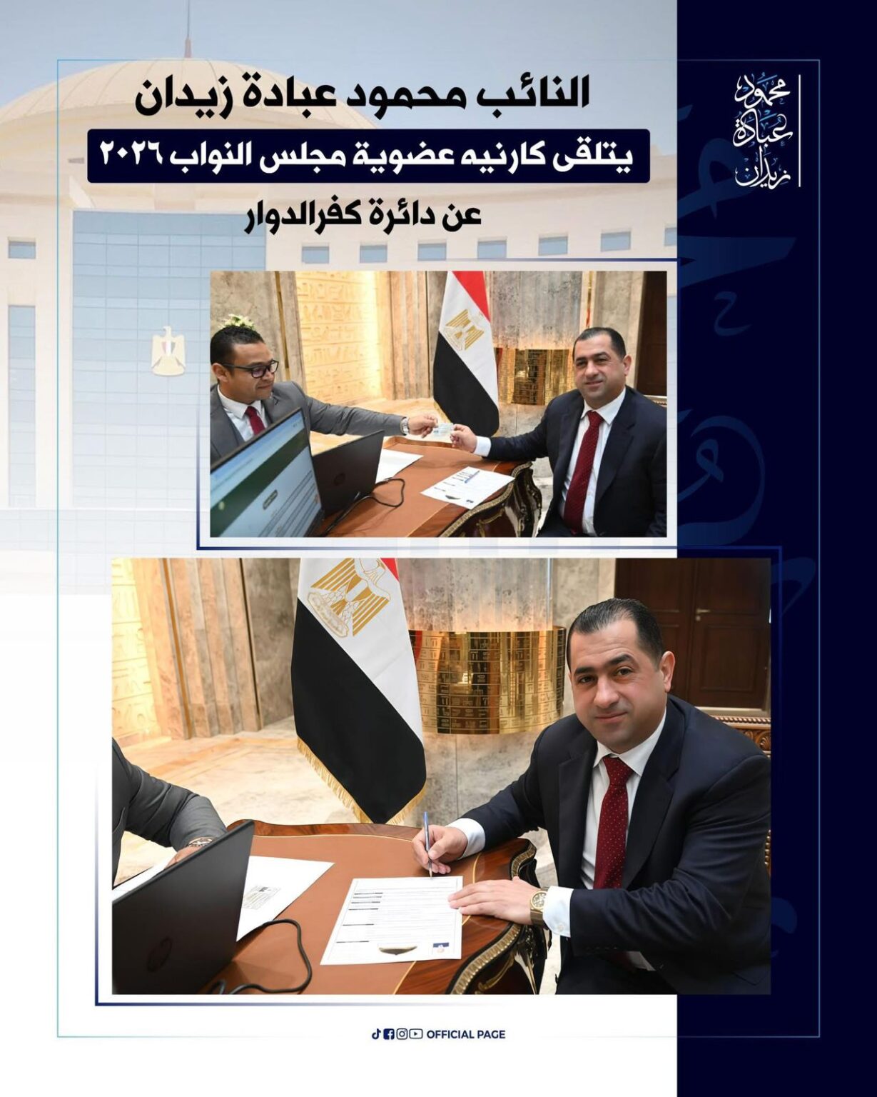 Deputy Mahmoud Zidan talks about his priorities in agriculture and ...